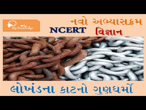 Lokhand na kat no Gunadharmo/Dhoran 8 -10Vigyan |std 8-10 science ...