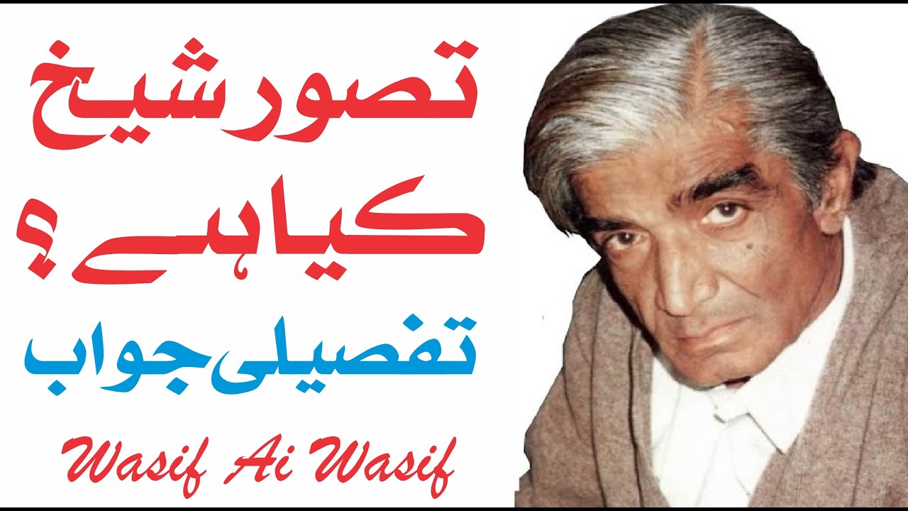 Tasawwar E Sheikh Ka Kia Matlab He ? Hazrat Wasif Ali Wasif R.A ...