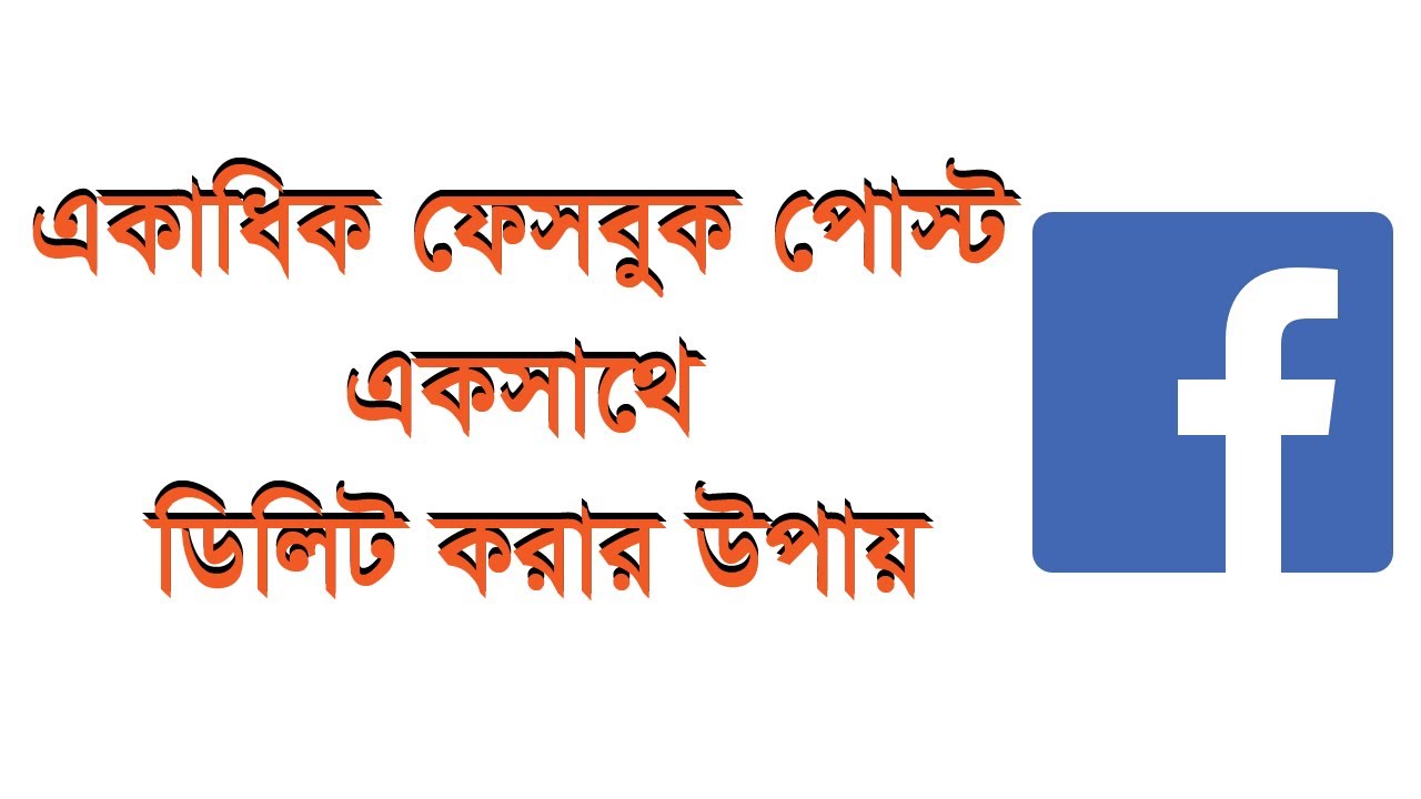 How To Delete Multiple Facebook Posts At A Time How To Delete Multiple Facebook Posts At A Time