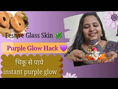 Skin glowing tips at home | सिर्फ 1 चिकू से पाये festive purple 🩷 glow ...