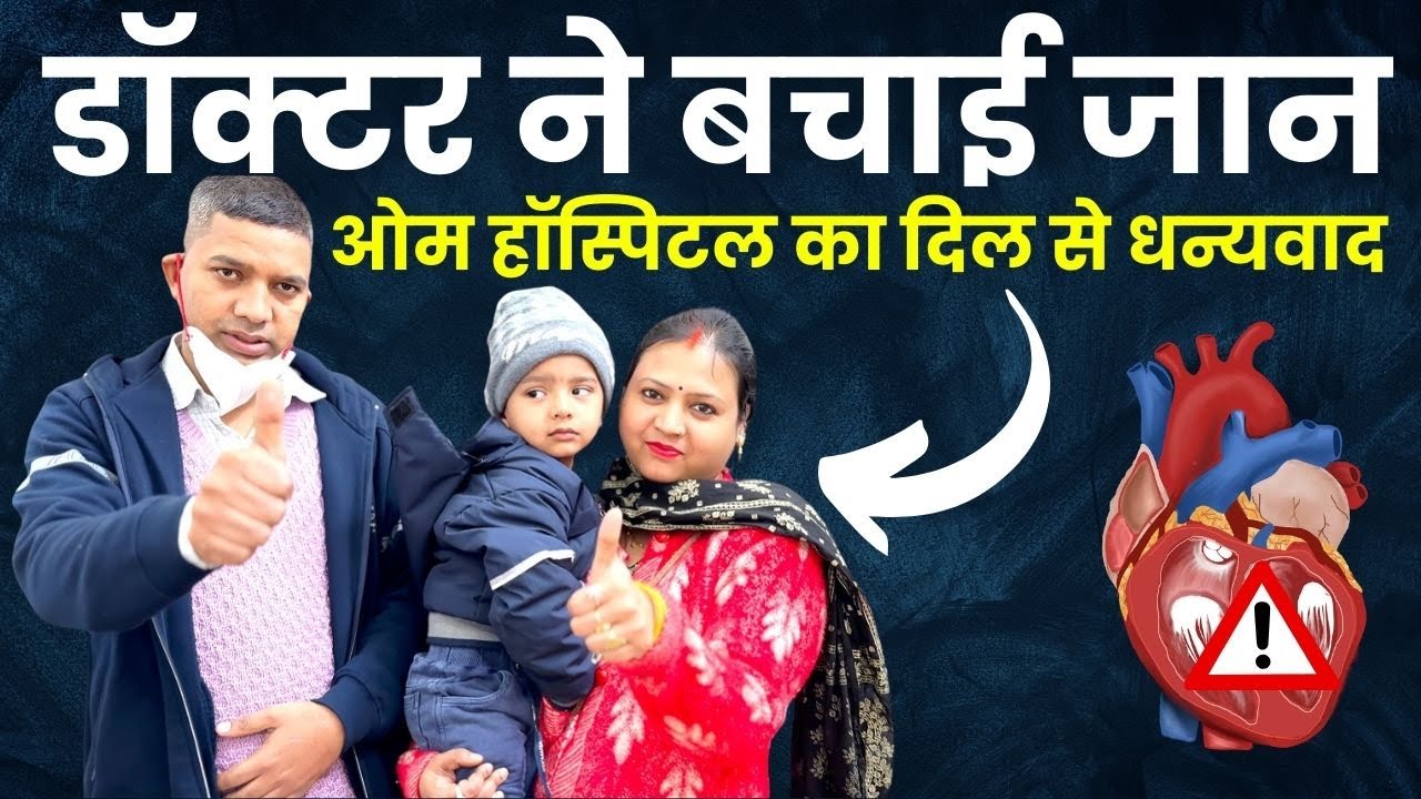 Satisfied Patient Feedback | OM Hospital Bhiwadi | Dr. Manoj Dhangar ...