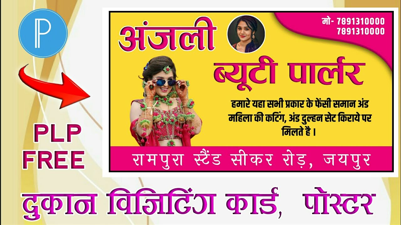 How to make vijiting card | Vijiting Card Kese Banaen | Apne phone se ...