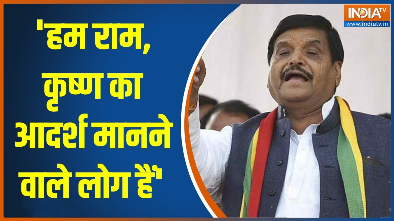 Ramcharitmanas Row Swami Prasad Maurya के बयान पर Shivpal Yadav ने
