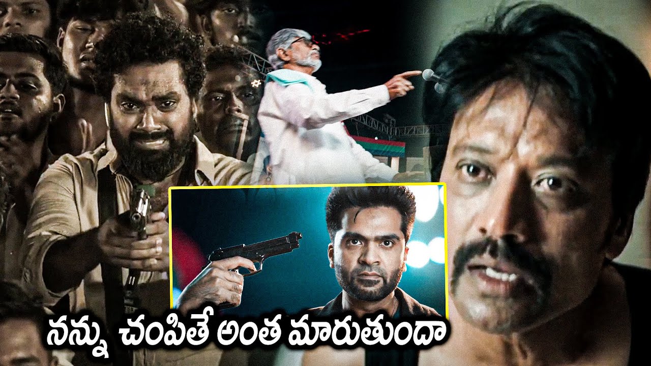 SJ Suryah Maanaadu Movie Interesting Scene || Silambarasan TR || Telugu ...