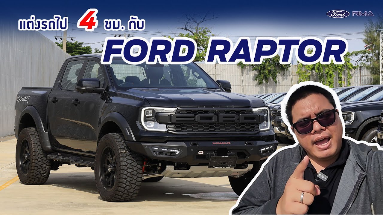 พาไปแต่ง Ford Raptor - YouTube