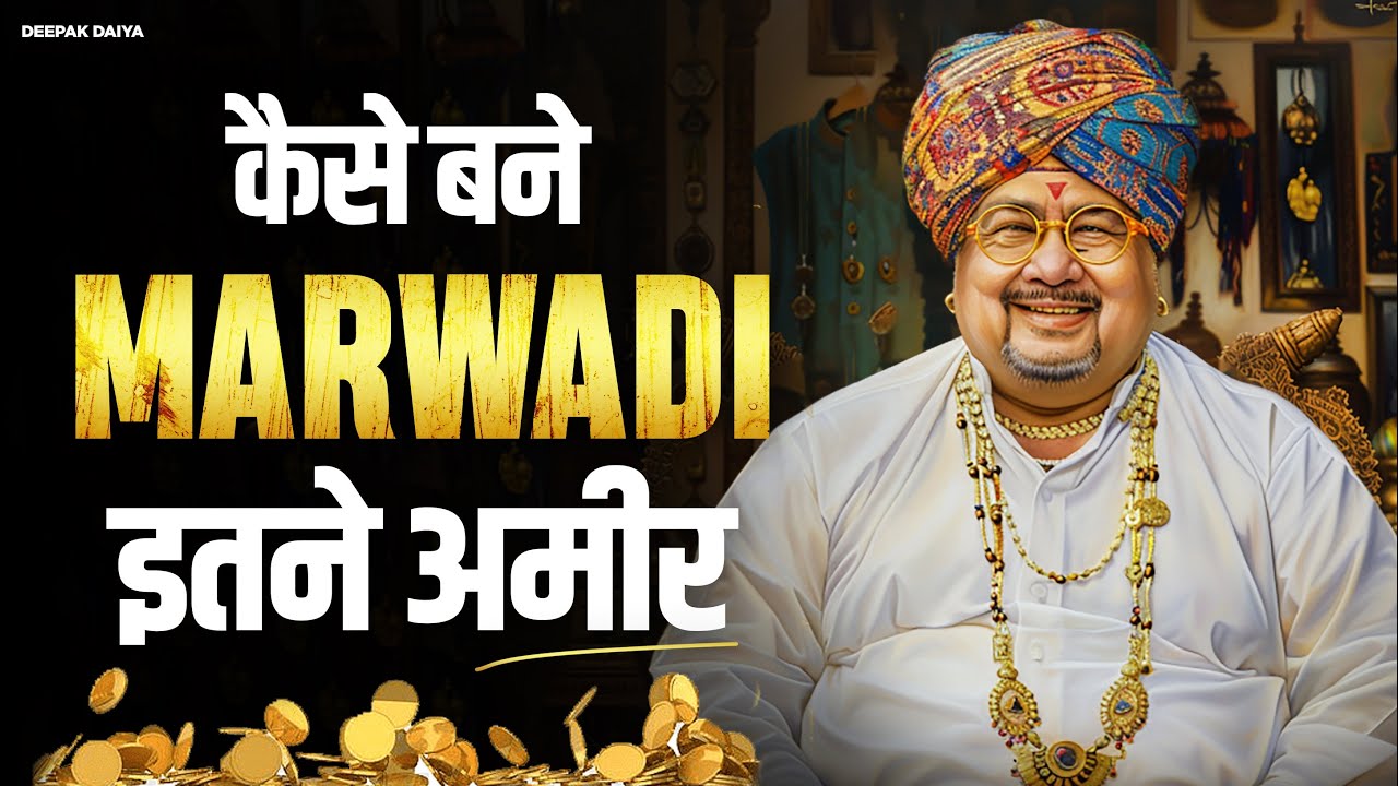 धंधा मतलब मारवाड़ी - How Marwari Became So Rich | 7 Marwari Business ...