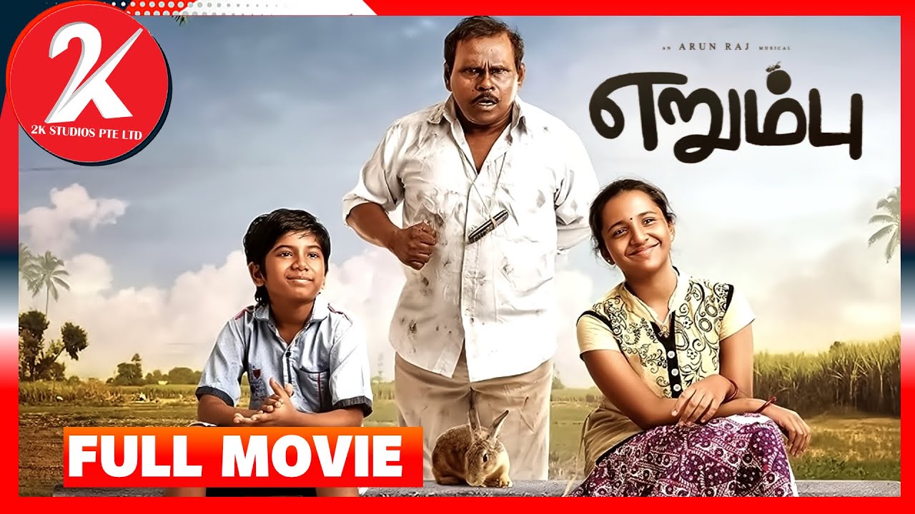 Erumbu | Full Movie Tamil | M.S Baskar | Charlie | Baby Monica | Suresh G | Arun Raj - YouTube