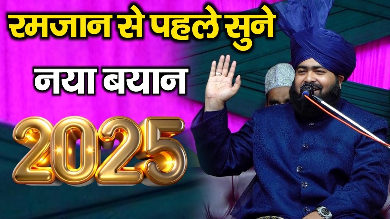 रमज़ान से पहले सुनो नया बयान l Mufti Ashraf jilani azhari new bayan ...