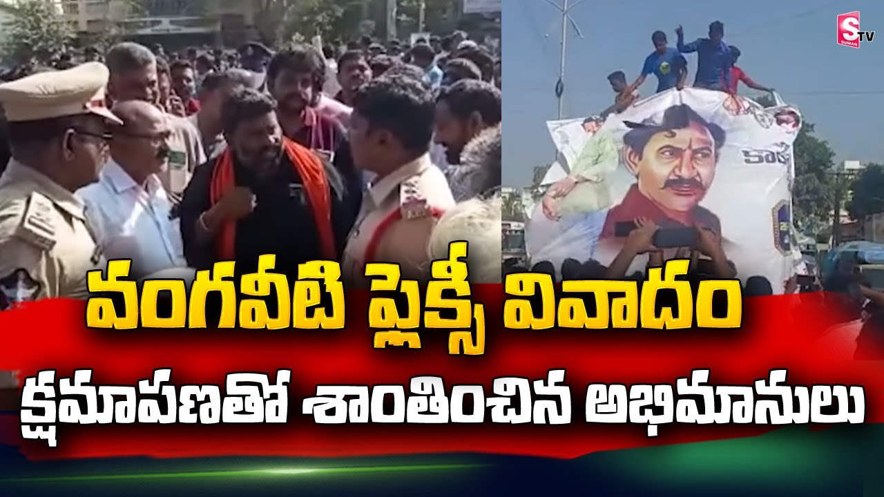 Vangaveeti Ranga Flexi | Vangaveeti Ranga Statue Inauguration | Ponnur ...