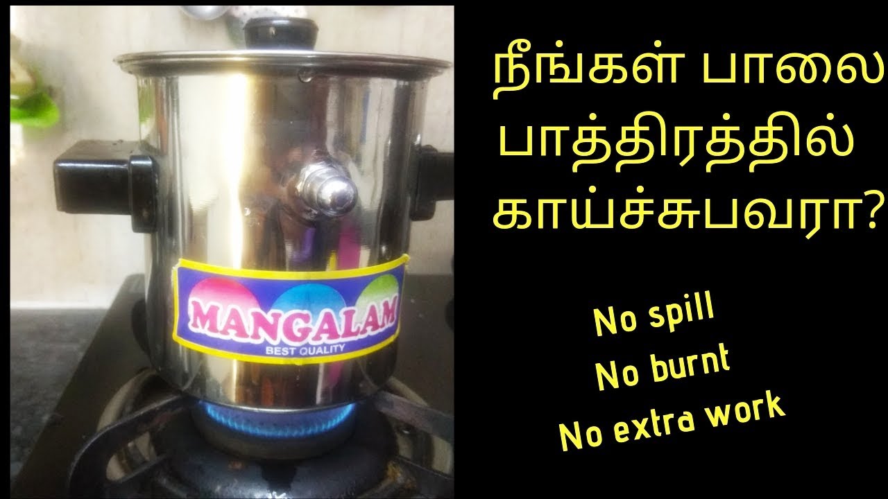 பால் குக்கரில் பால் காய்ச்சுவது எப்படி?|how to use milk cooker|boiling ...