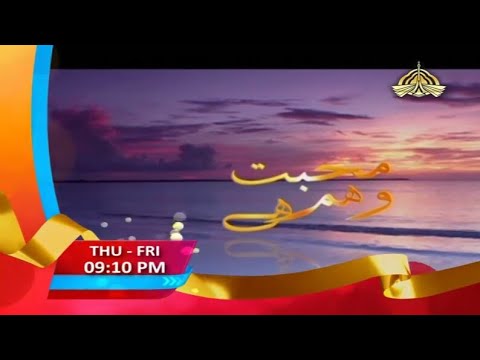 Mohabbat Waham Hai Latest 2020 Drama Only On PTV HOME THU-FRI 9:10pm