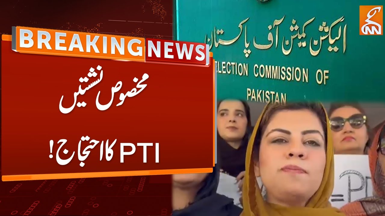 Reserved Seats | PTI Protest | Breaking News | GNN - YouTube