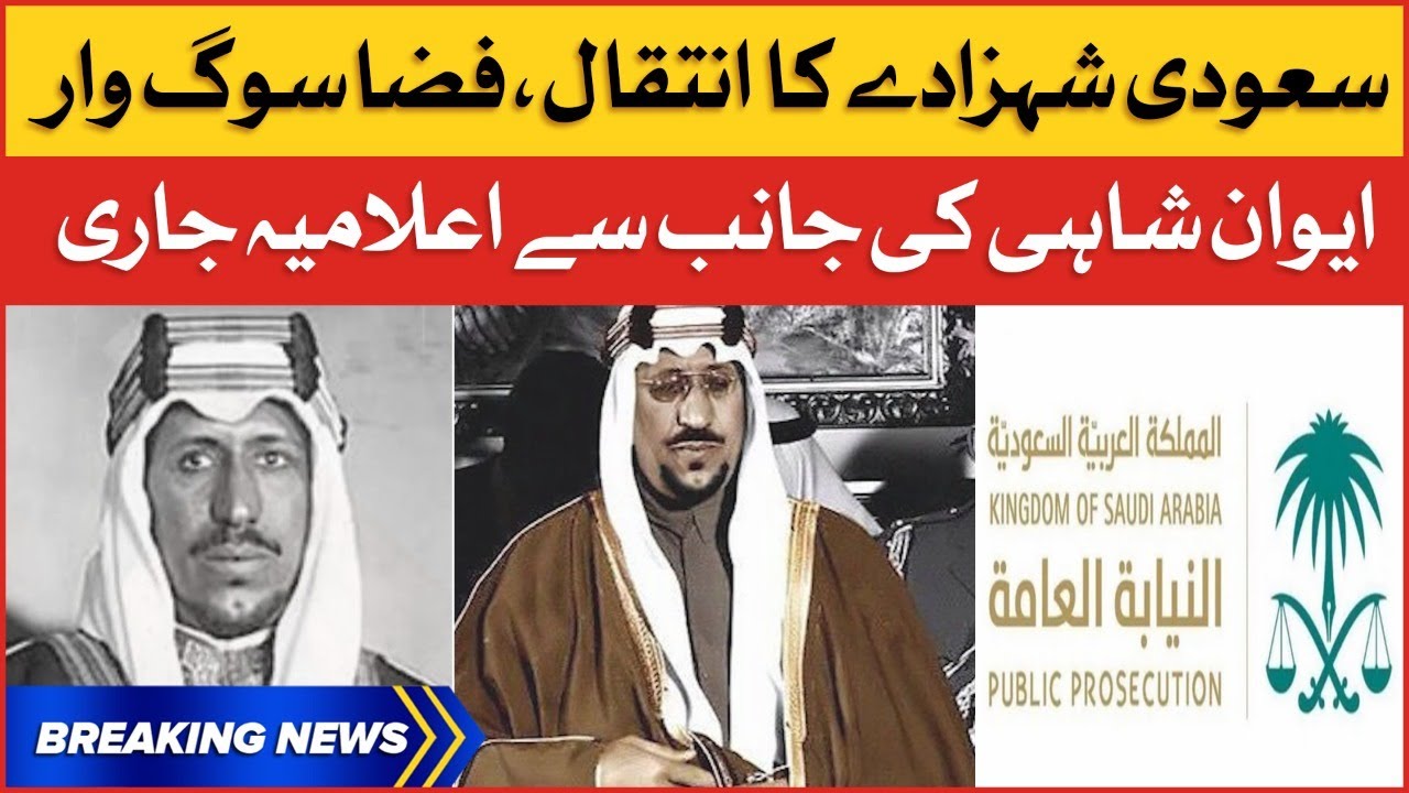 Saudi Prince Abdul Karim Bin Saud Passed Away | Breaking News - YouTube