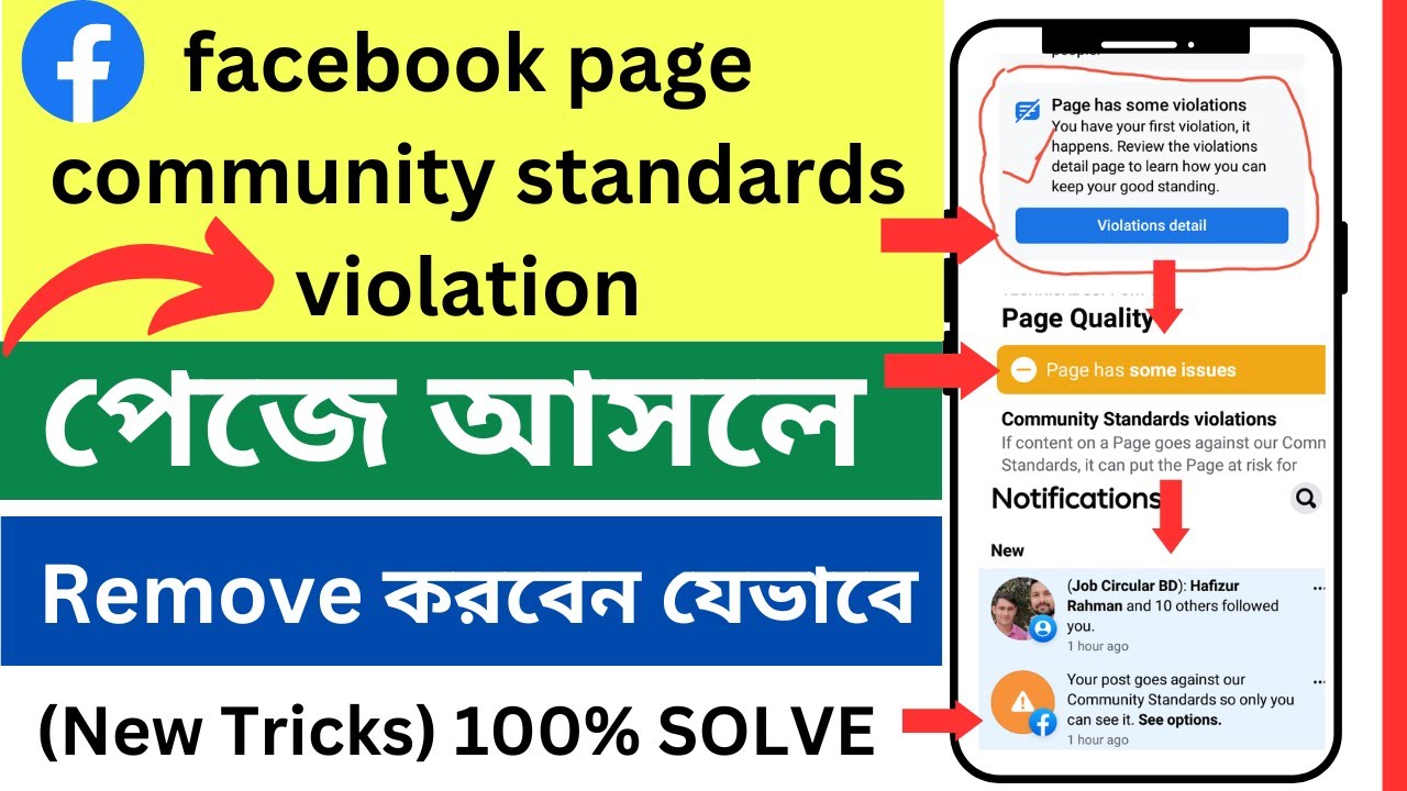 How to remove Facebook community standards violation । Removed ...