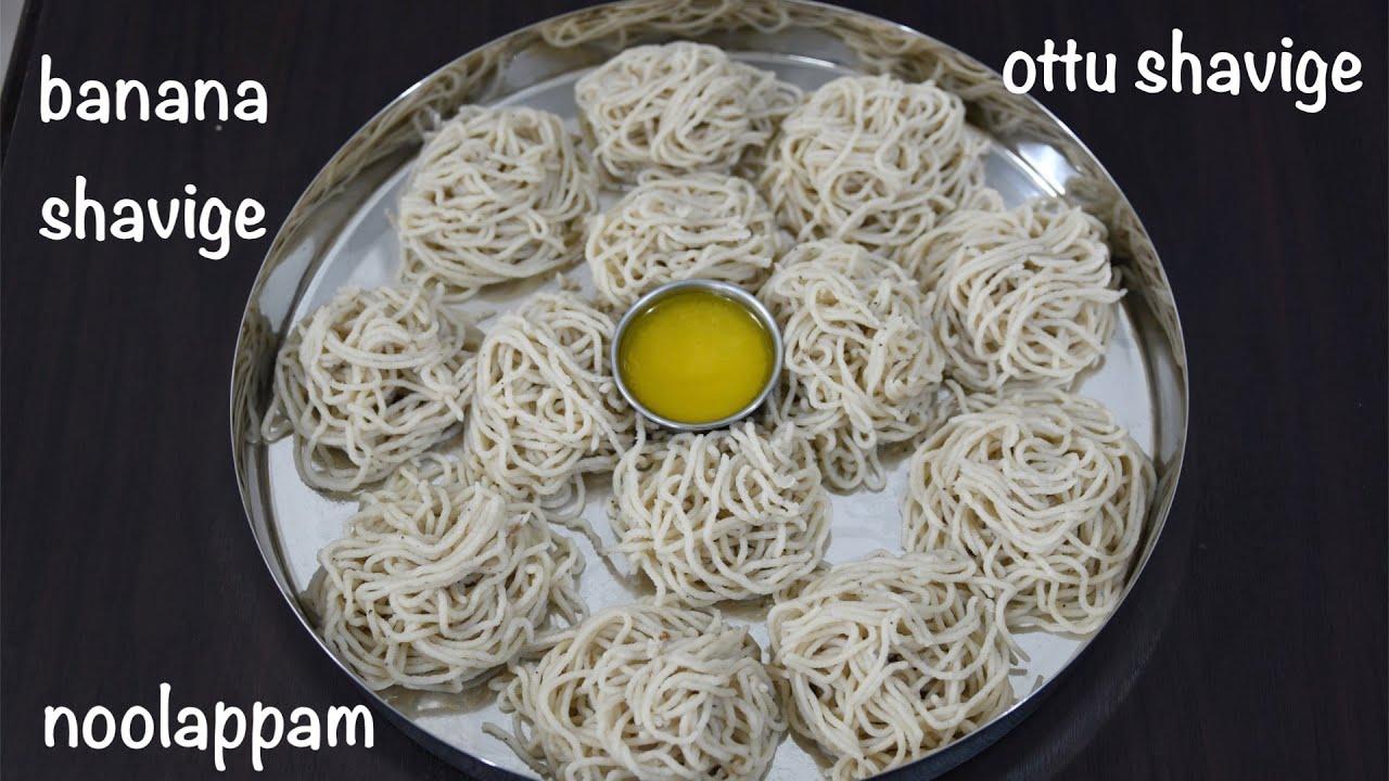 banana ottu shavige recipe | banana noolappam recipe | ottu shavige ...