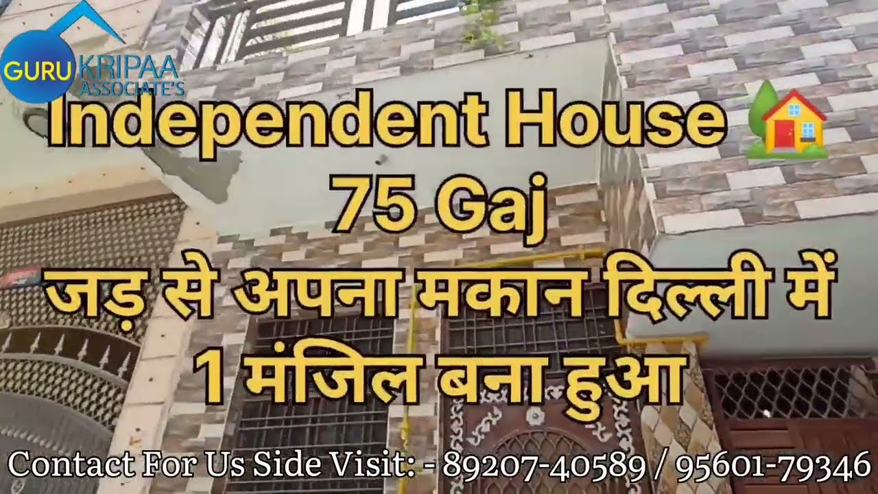 Low Budget Independent House 1 मंजिल जड़ से बना हुआ 75 Gaj Mohan Garden ...