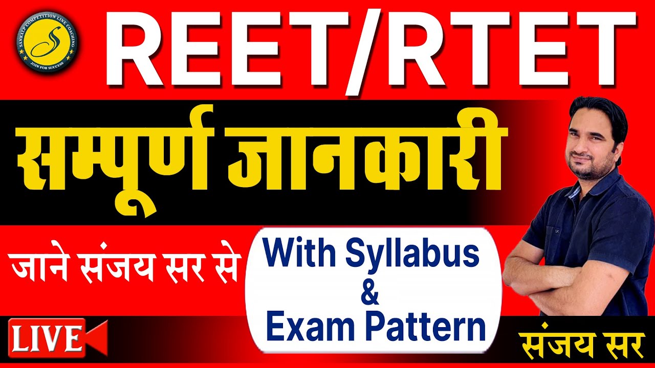 REET Syllabus 2022 and Exam Pattern Level-1 & Level-2/REET सम्पूर्ण ...