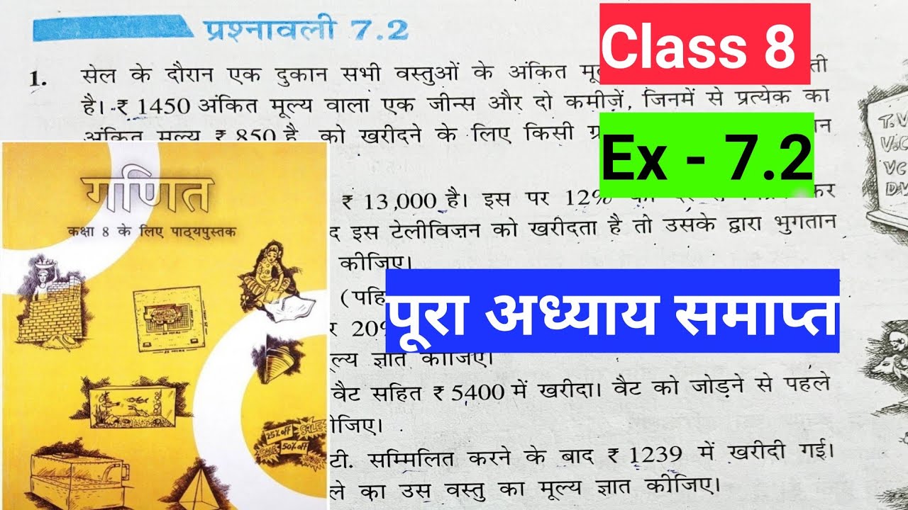 Class 8 math chapter 7 | prashnawali 7.2 New book | math class 8 ex 7.2 ...