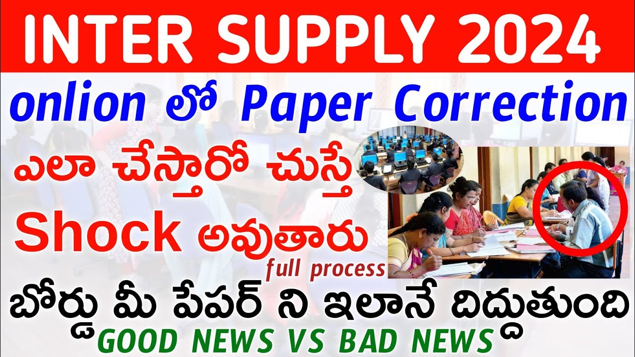 AP Inter Supply Online Paper Correction 2024! Board SHOCKS Students ...