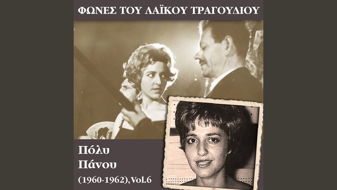 Συγχώρεσέ με μάνα μου - YouTube