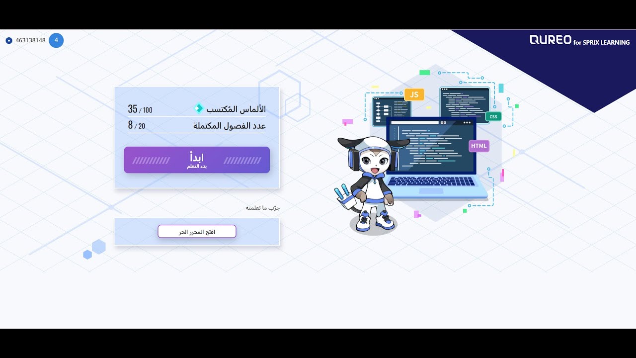 حل الفصل التامن على منصة QUREO لطلاب أولى ثانوي / البكالوريا - YouTube