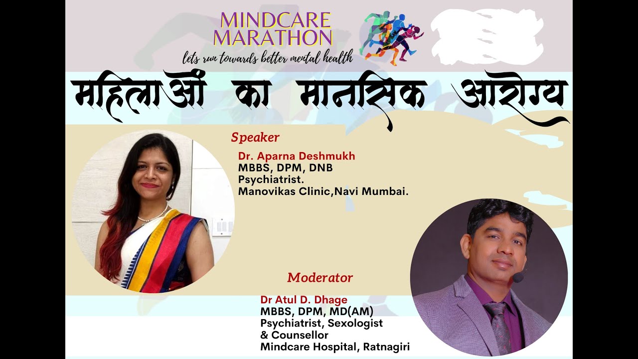 Women & Mental Health / Dr Aparna Deshmukh / Dr Atul Dhage Mindcare ...