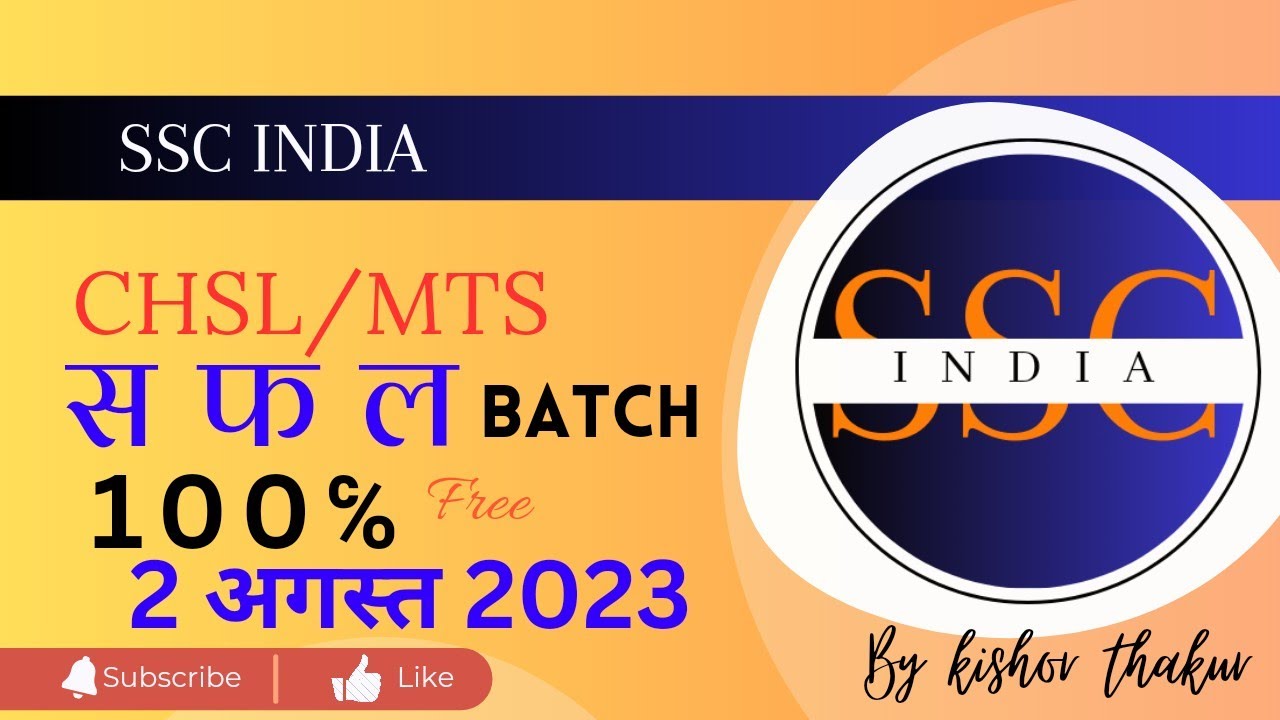SSC CHSL | New batch 2023 | SSC BATCH 2023 | सफल batch 2023 | #youtube ...