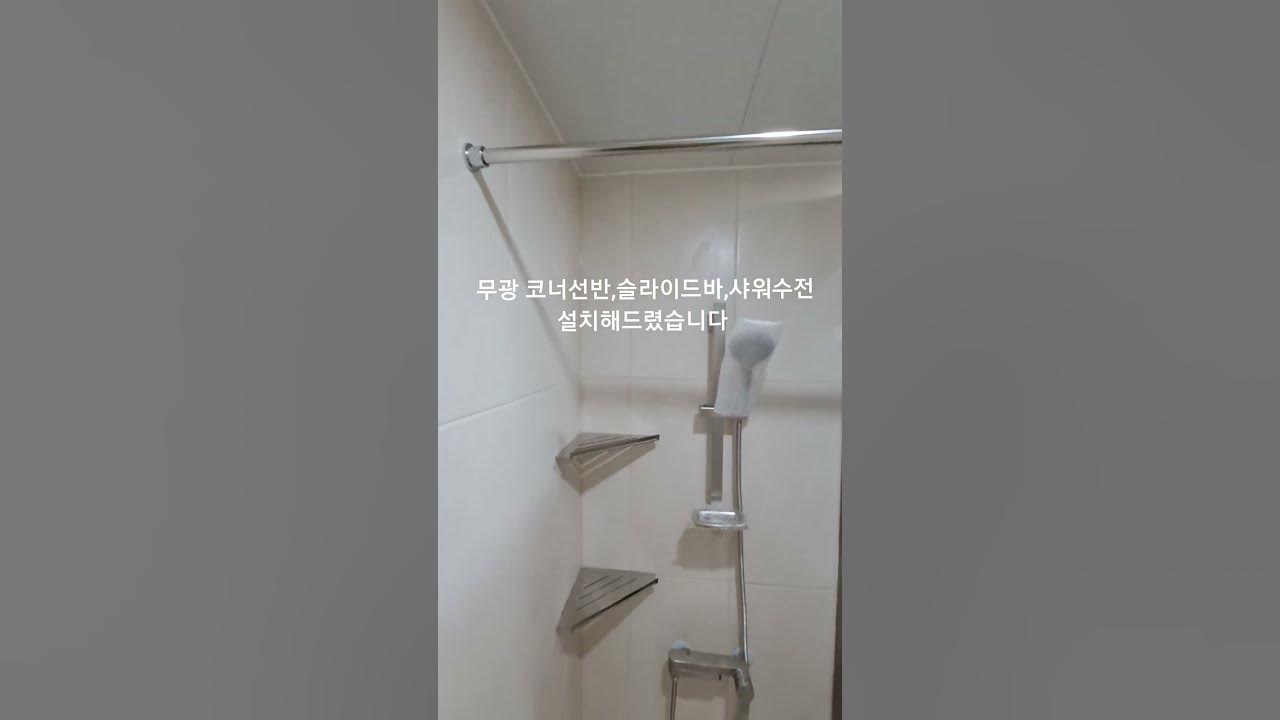 욕실리모델링현장 입니다 위생도기설치마무리후 영상입니다 사각반다리세면대 투피스치마형양변기 브론즈파티션 서스무광수전 서스코너선반 서스슬라이드바 무광악세사리 무광수건걸이 무광휴지