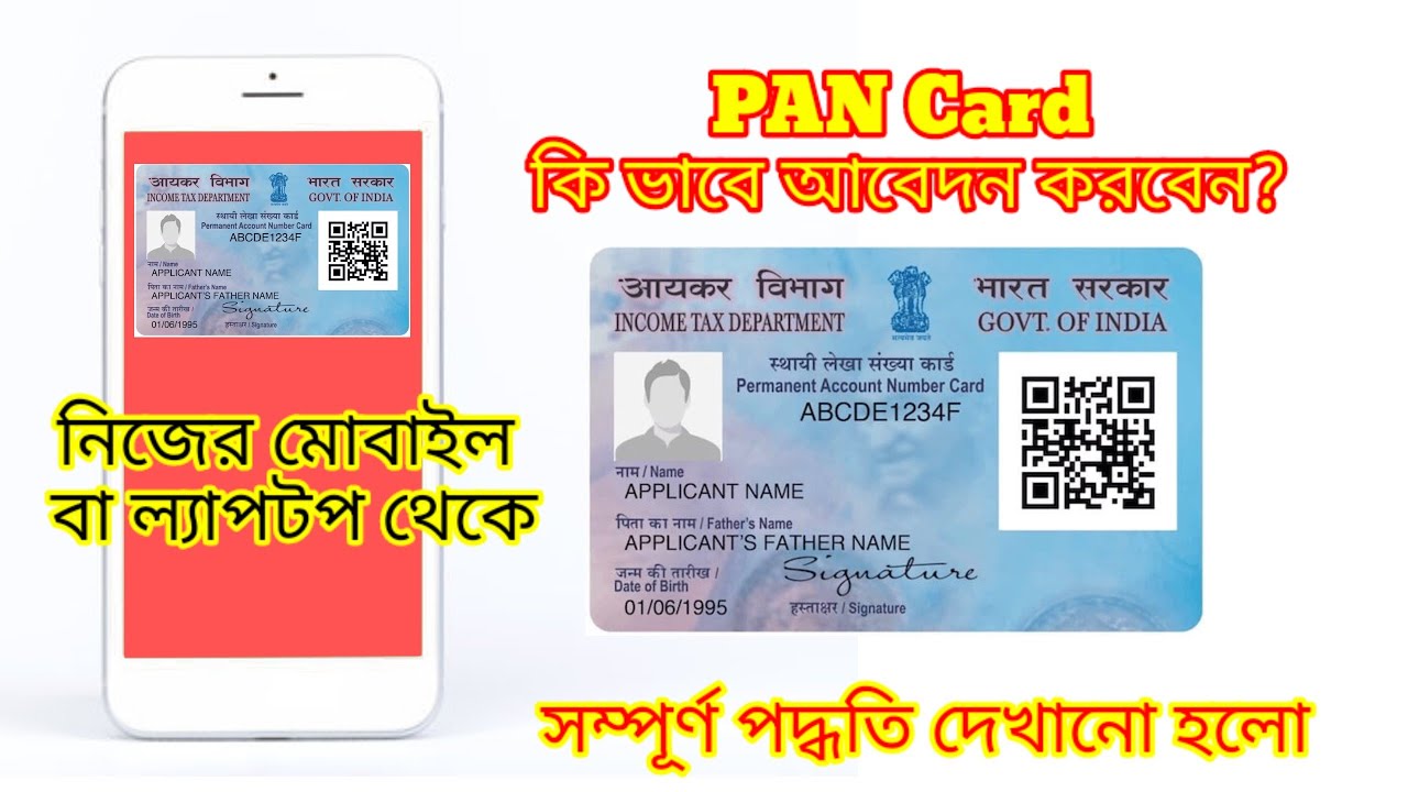 How to Apply for a PAN Card Online in Bangla | Step-by-Step Guide| PAN ...