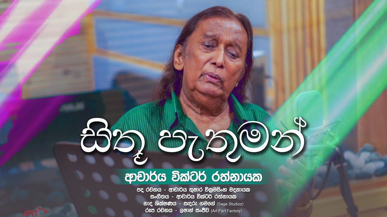 Sithu Pathuman (සිතු පැතුමන් ) - By Dr.Victor Ratnayake Official Music ...