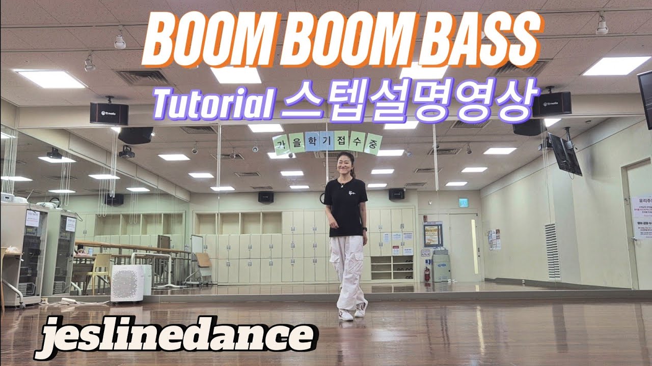 BOOM BOOM BASS LINEDANCE/TUTORIAL/스텝설명영상/홈플러스문화센터/청라라인댄스/@jeslinedance562 - YouTube