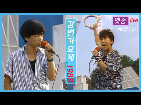 [Special Live] 1988 Riverside Music Festival Full Video Parts 1-2 (Lee Sang-woo, Lee Sang-eun Debut)