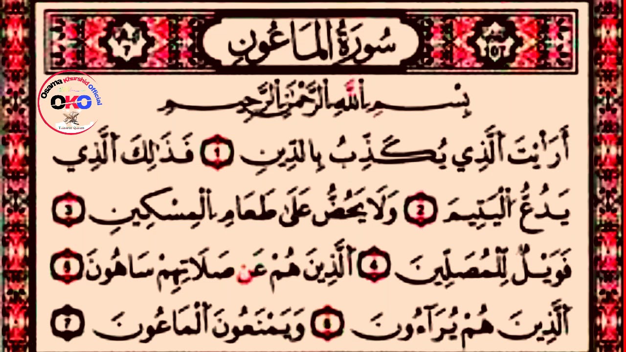 Learn Surah Al Maun || Surah Maun || Surah Al maun || by Osama Khurshid ...
