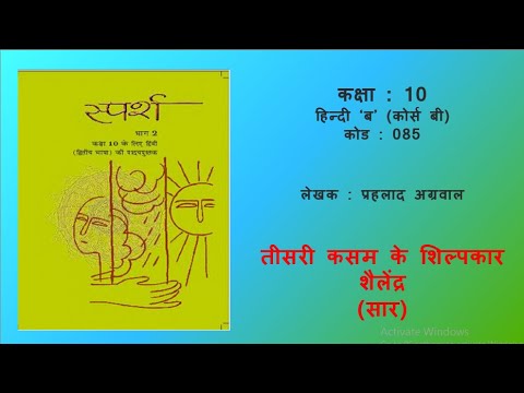 तीसरी कसम के शिल्पकार शैलेंद्र / Tisari Qasam Ke Shilapkaar Shailender ...