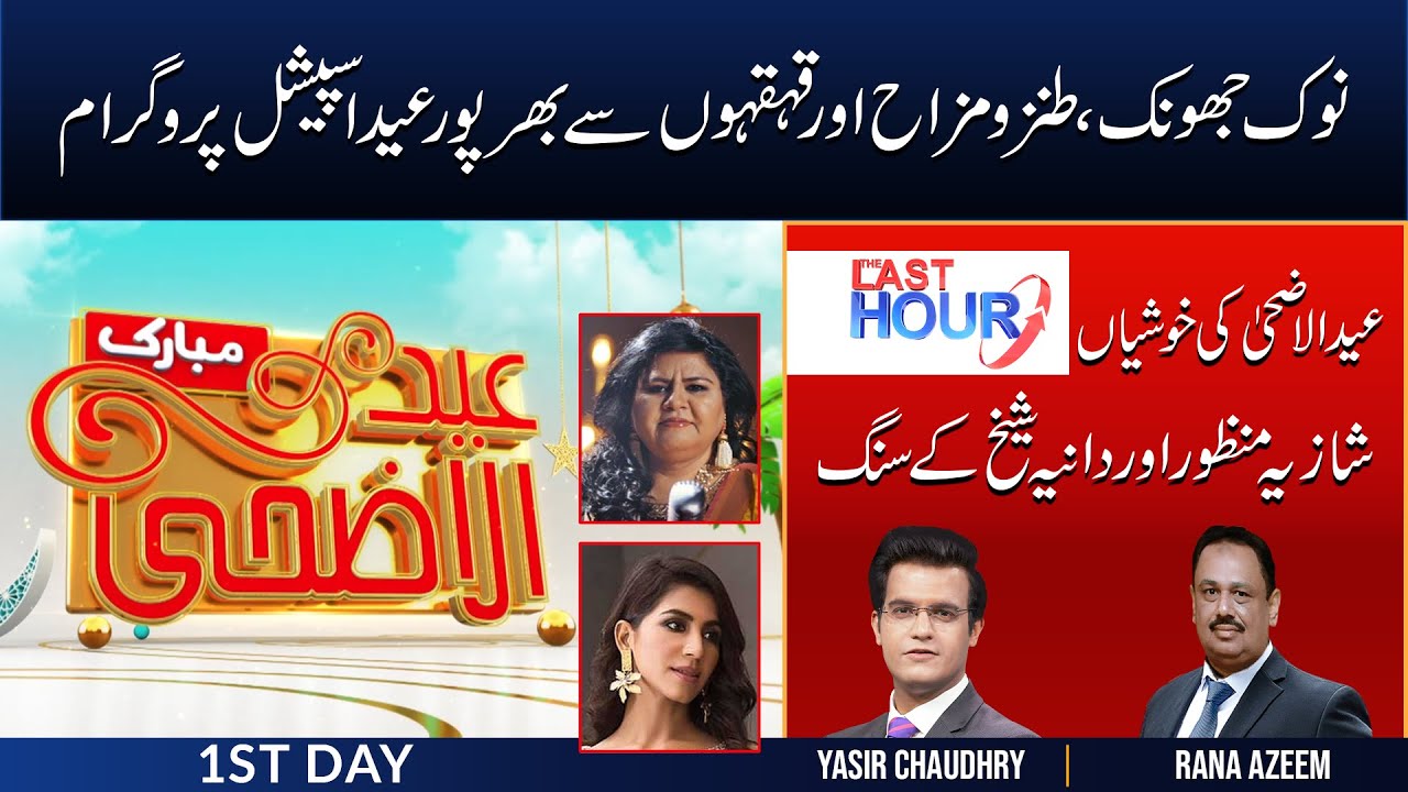 The Last Hour | Rana Azeem and Yasir Rashid | Eid Special | Day 1 ...