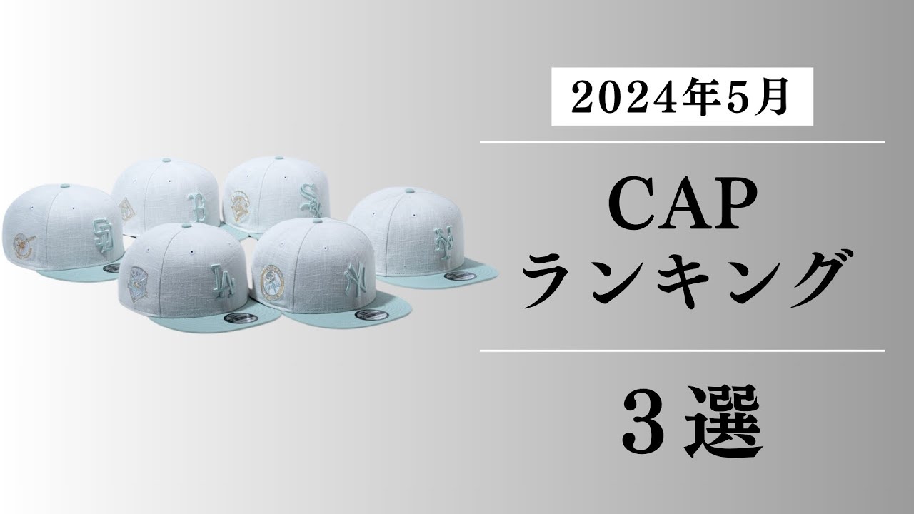 HOMEGAME CAPランキング 5月編 - YouTube