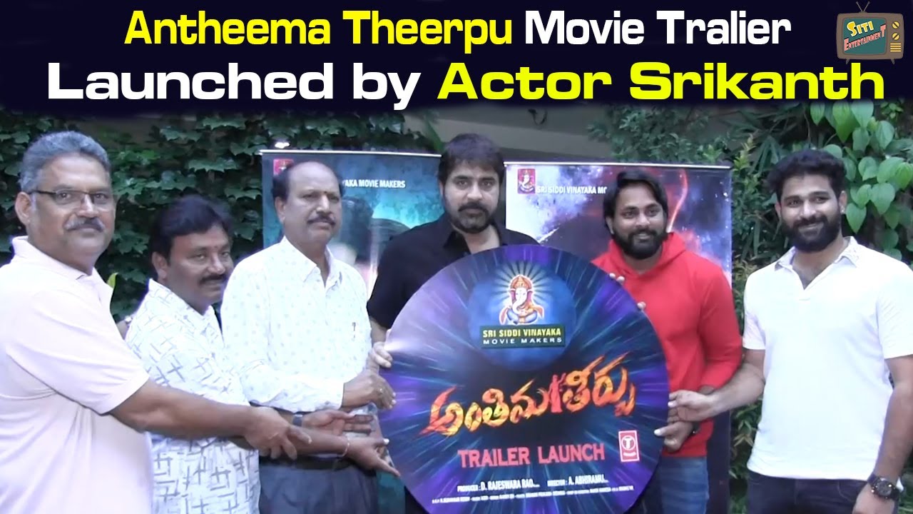 Antheema Theerpu Movie Tralier launched by Actor Srikanth ...