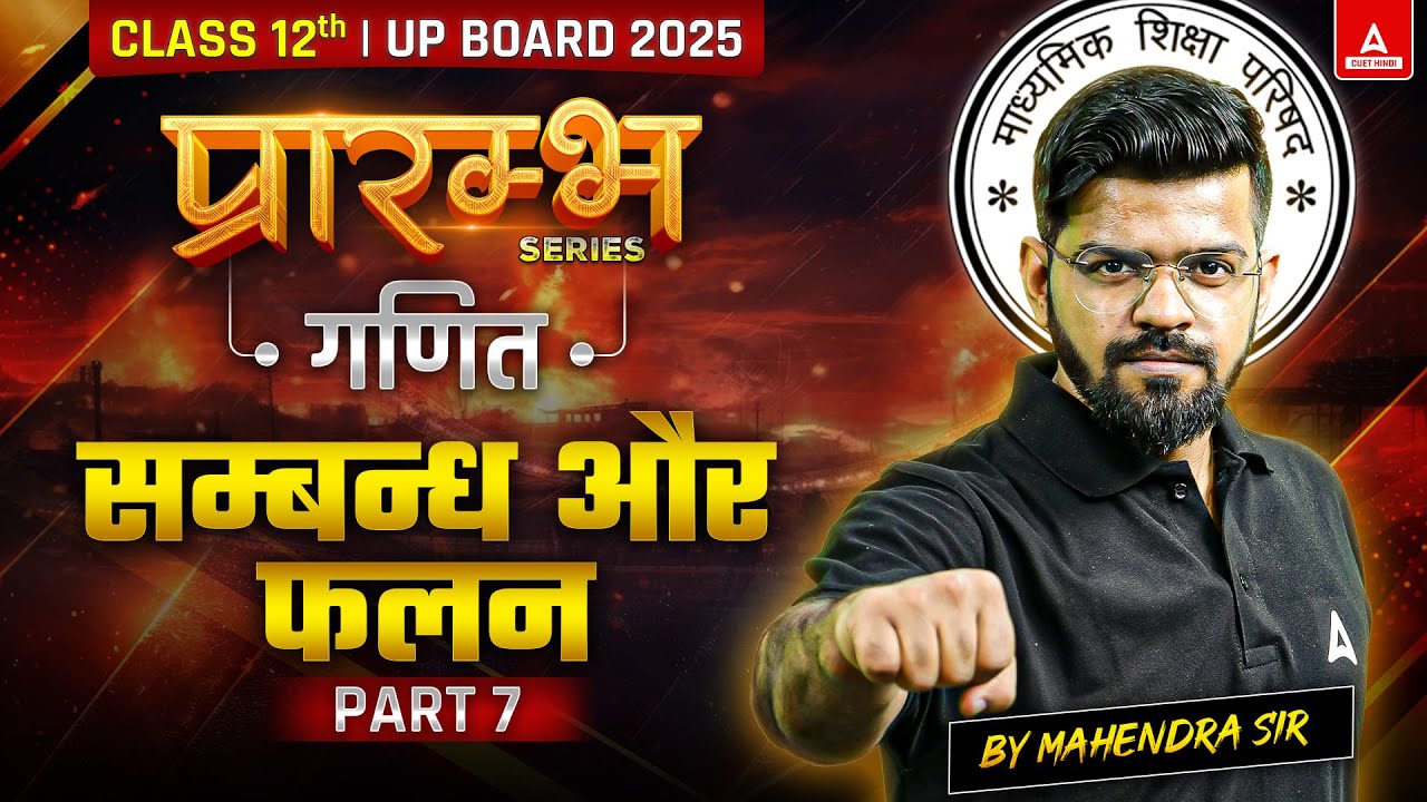 Class 12 Maths Chapter 1 सम्बन्ध और फलन ( Relation and Function ) | Part 7 - YouTube