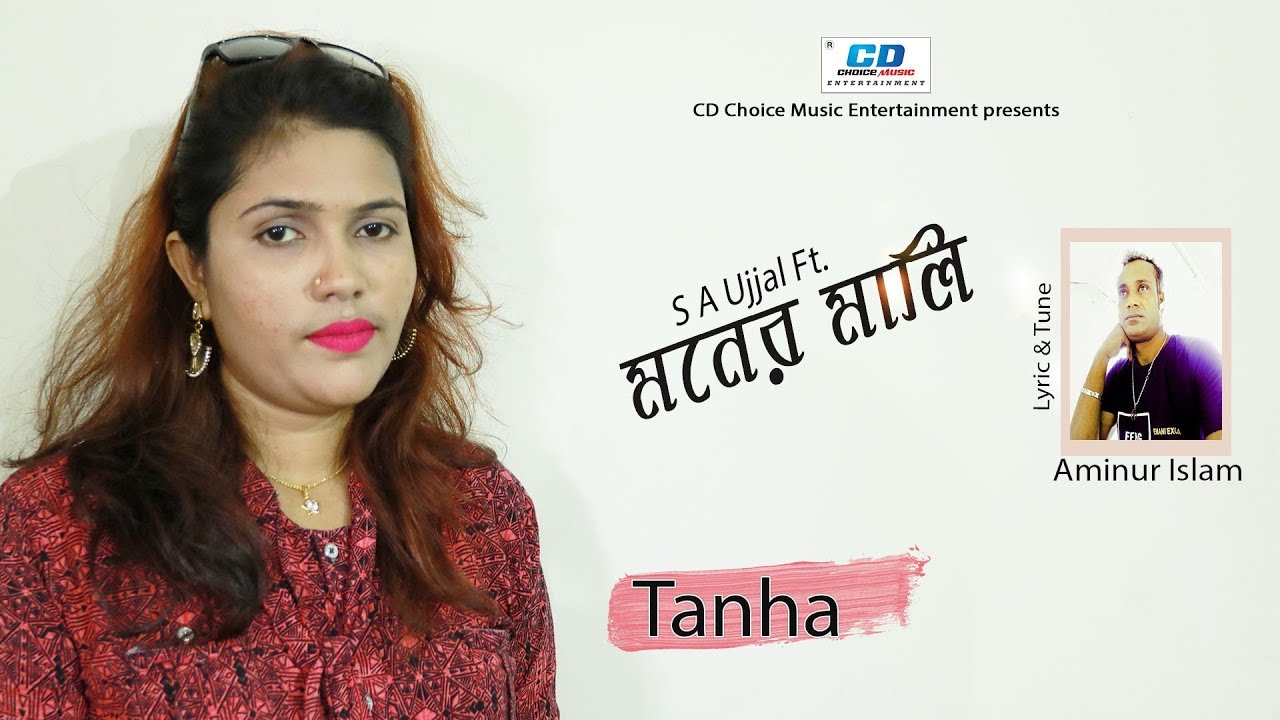 Moner Mali | Tanha | Aminur Islam | SA Ujjal | Bangla Song - YouTube