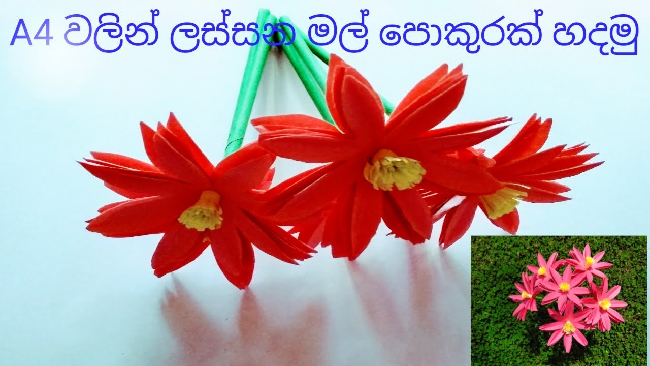 How To Make Beautiful Flower With Paper A4 වලින් ලස්සන මල් පොකුරක්
