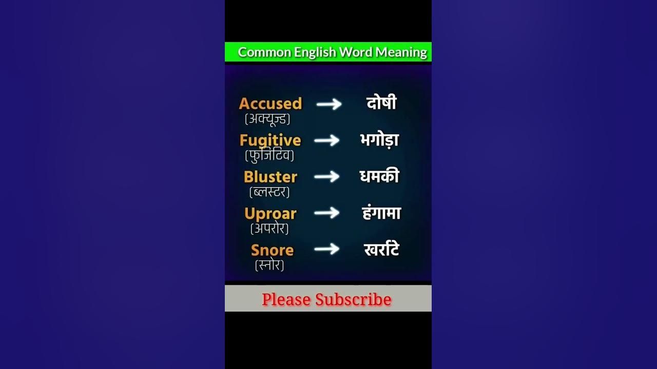 Common English Word Meaning YouTube common-english-word-meaning-youtube
