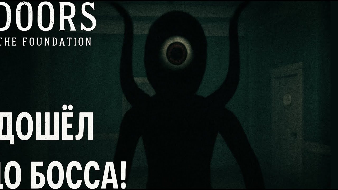 БОСС WATCHER! | КАК ПРОЙТИ БОССА? | DOORS THE FOUNDATION! - YouTube