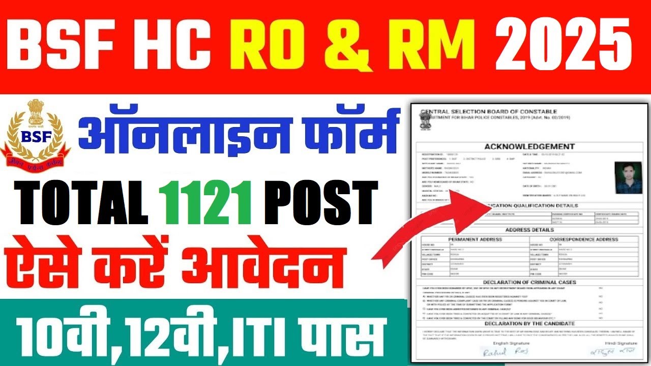 BSF Head Constable RO/RM Online From Kaise Bhare | How to Fill BSF HC ...