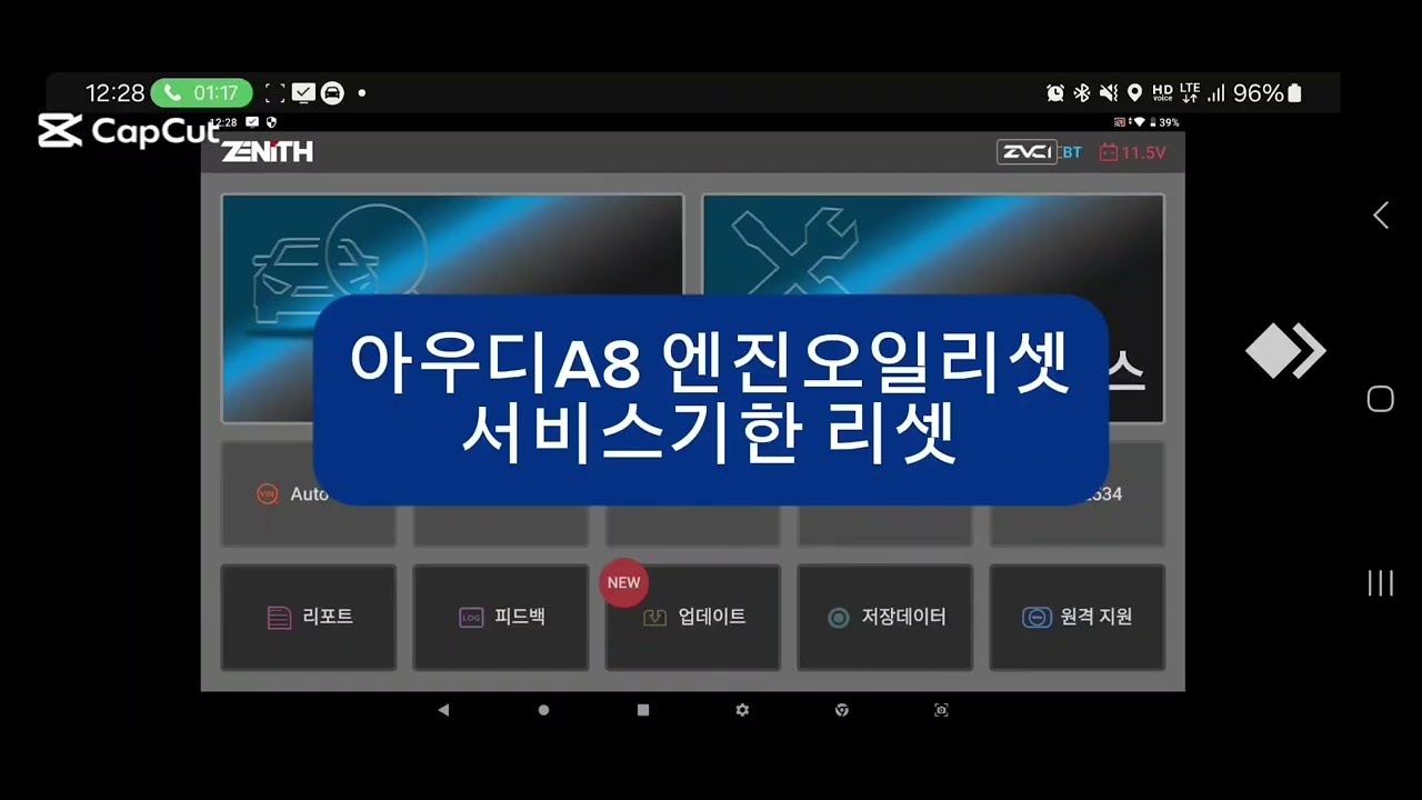 아우디 A8 엔진오일리셋 점검기한 점검주기 서비스기간 리셋 자동차진단기 ZENITH 제니스스캐너 Z5 Z7 - YouTube