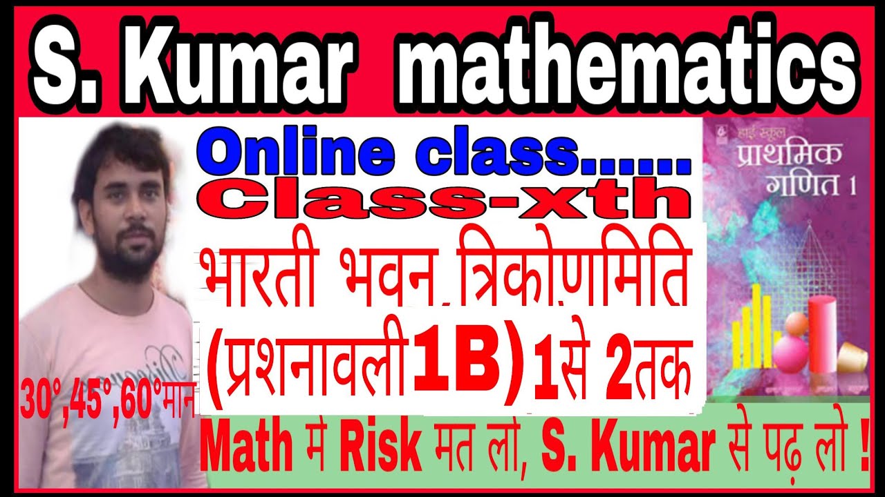 S. Kumar Mathematics's broadcast - YouTube