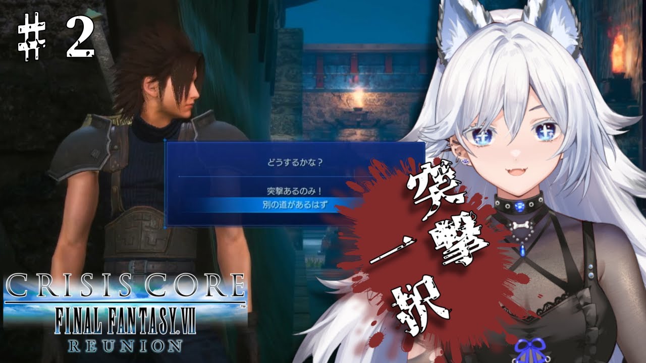 ウータイ潜入・突撃あるのみ…‼︎【CCFF7R】＃2 - YouTube