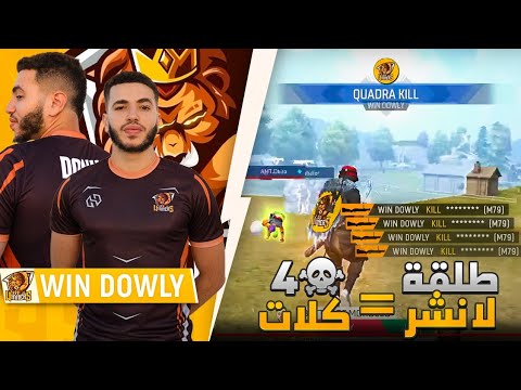 [ WIN DOWLY ] عودة سكواد الوينرز إلى التدريبات 🔥(bouyah 30 kill 😱🔥 ...