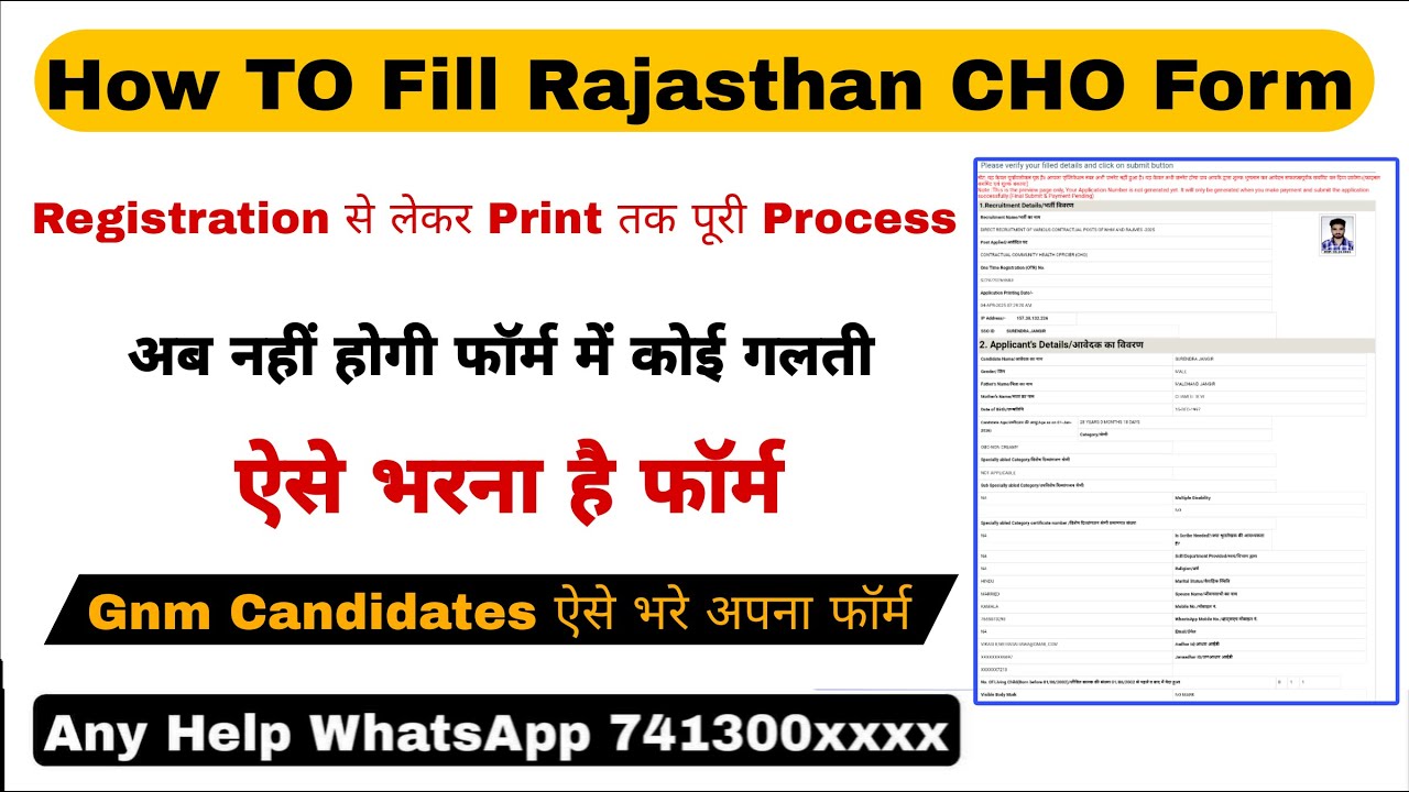 How to Fill Rajasthan CHO Form//राजस्थान CHO फॉर्म केसे भरें - YouTube