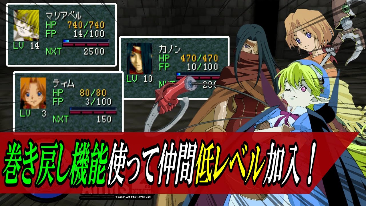 ワイルドアームズ2】限界低レベルで仲間を加入してみた Youtube