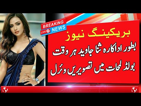 Actress Sana Javed All Time Bold Moments | Sana Javed Pakistani Hot Actress| Hot Pakistani Actress